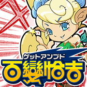 百變恰吉 GetAmped | 造型百變的休閒動作遊戲！